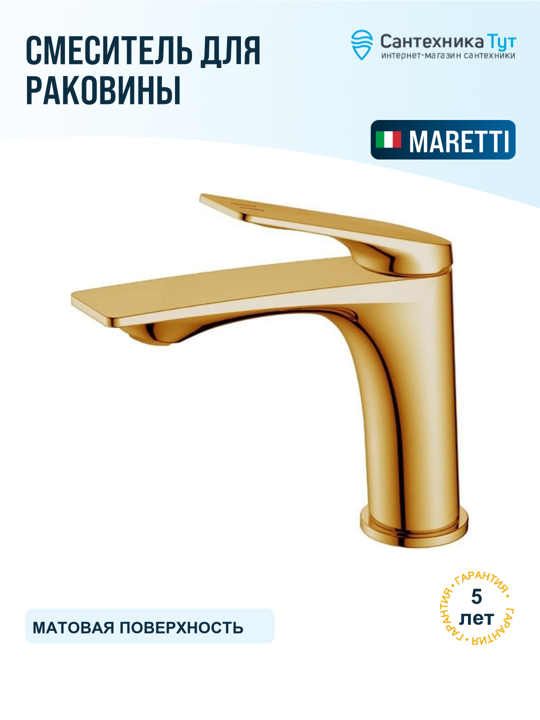 Смеситель для раковины Maretti Cristina Gold CRG32RF816 цвет Брашированное золото