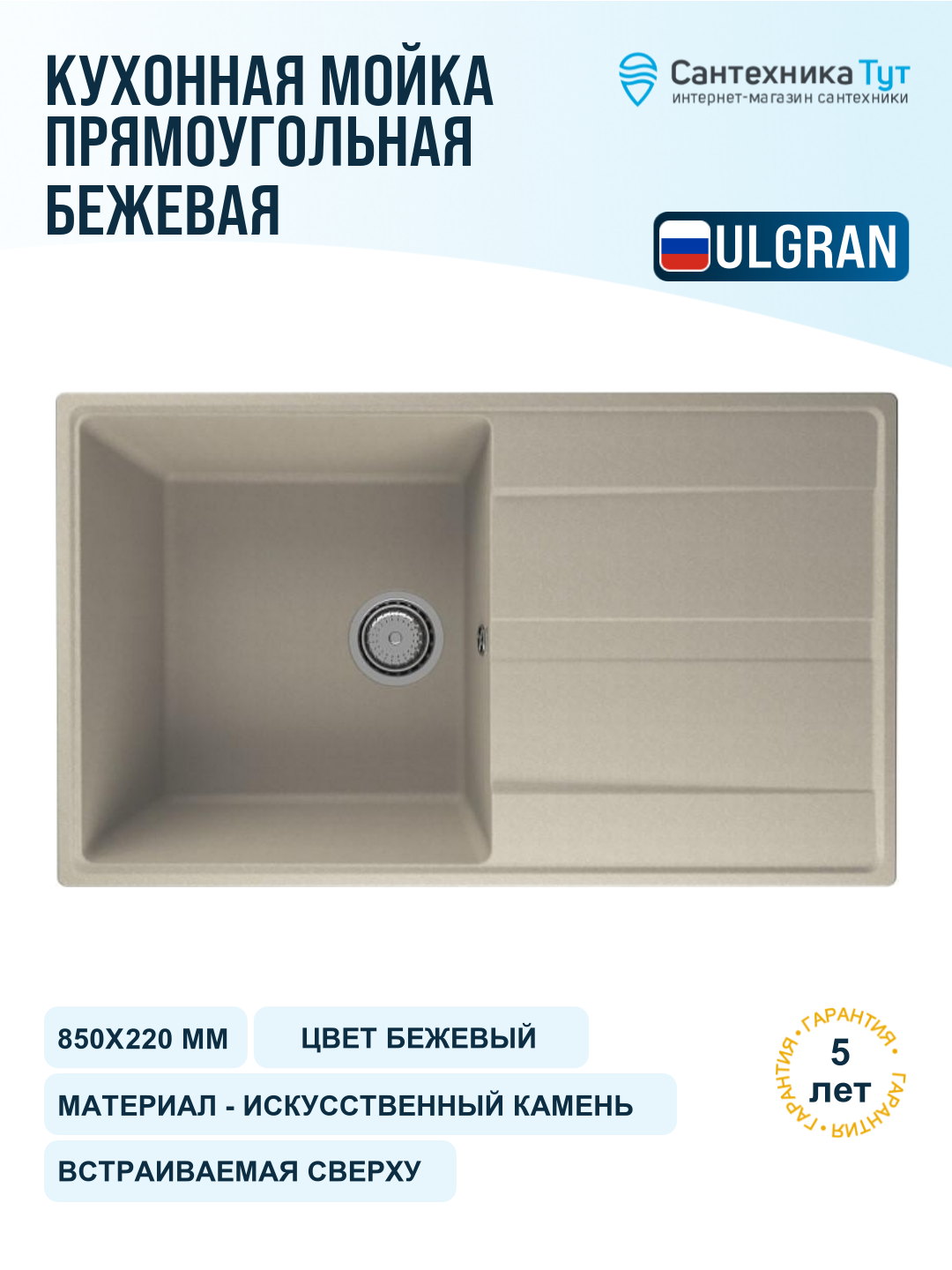 Мойка для кухни Ulgran 85х50 Prima 850-03 десерт, 1 чаша, кварцевый композит