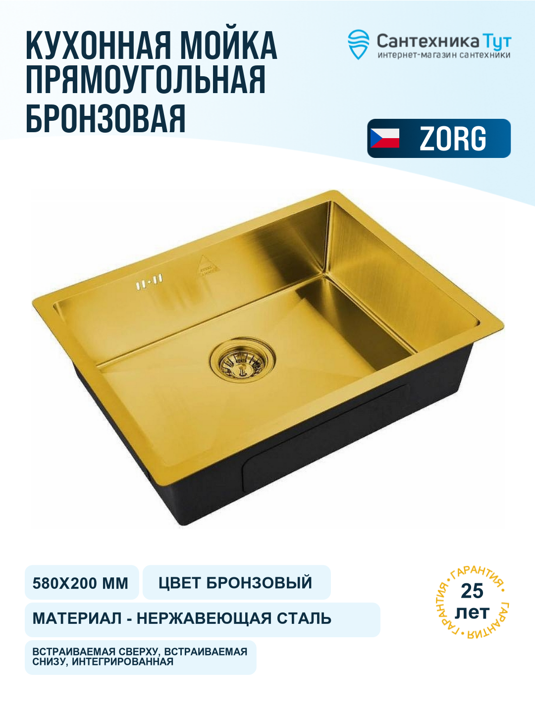 Мойка для кухни ZorG Steel Hammer 58х44 SH 5844 бронза, 1 чаша, нержавеющая сталь