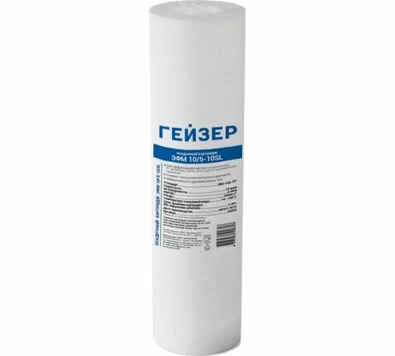 Картридж для механической очистки воды Гейзер ЭФМ 10/5-10SL
