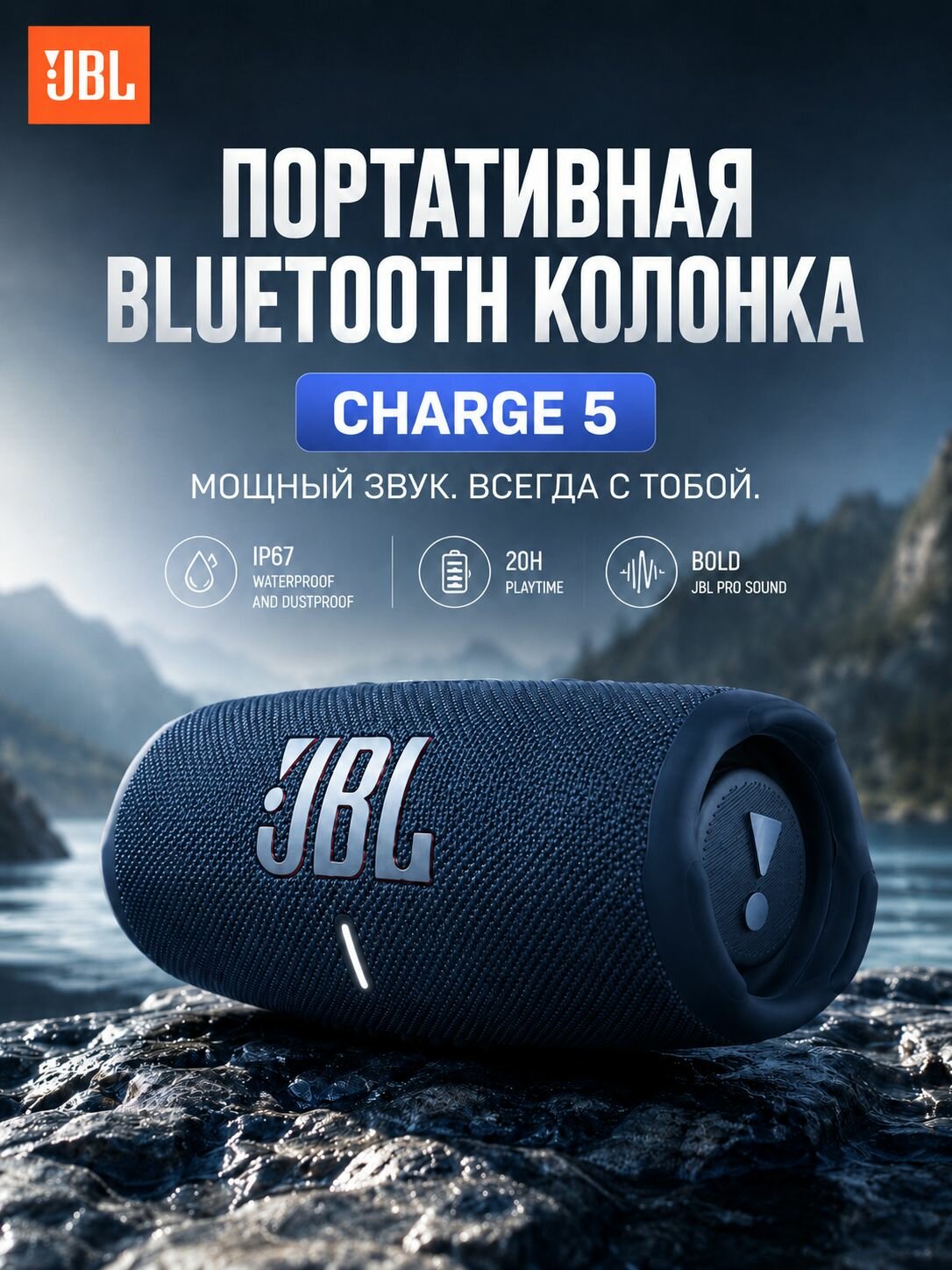 Портативная Bluetooth колонка JBL Charge 5 водонепроницаемая
