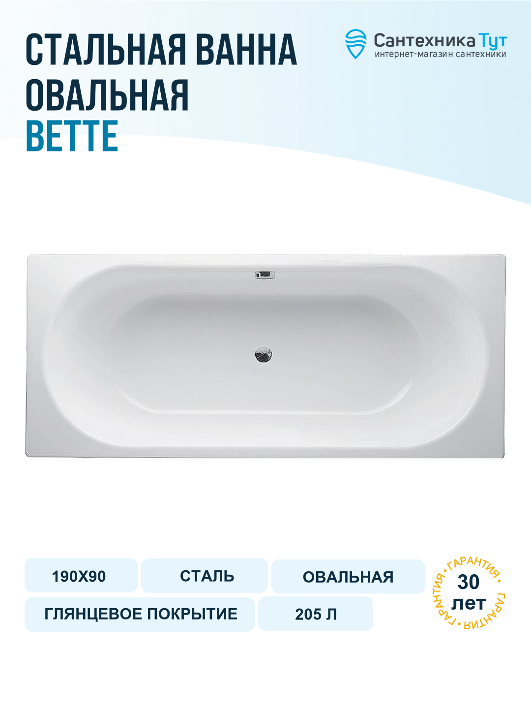 Стальная ванна Bette Starlet 190х90 1830-000 без антискользящего покрытия