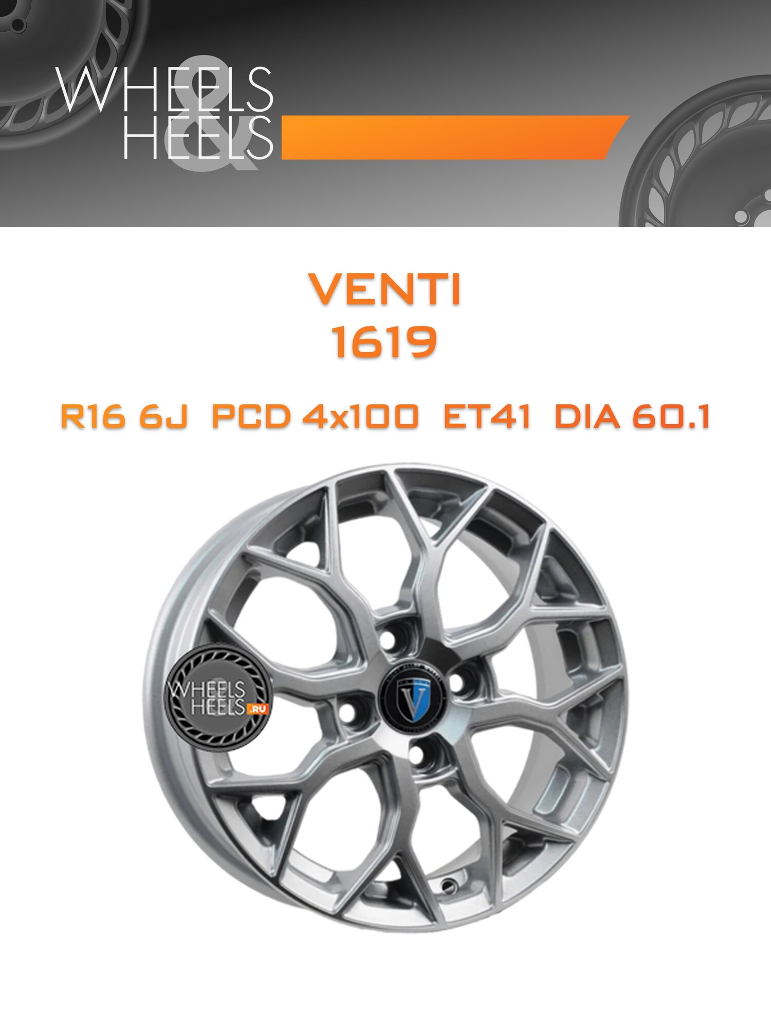 Диск автомобильный литой Venti 1619 16x6 4x100 et41 dia60.1 BH