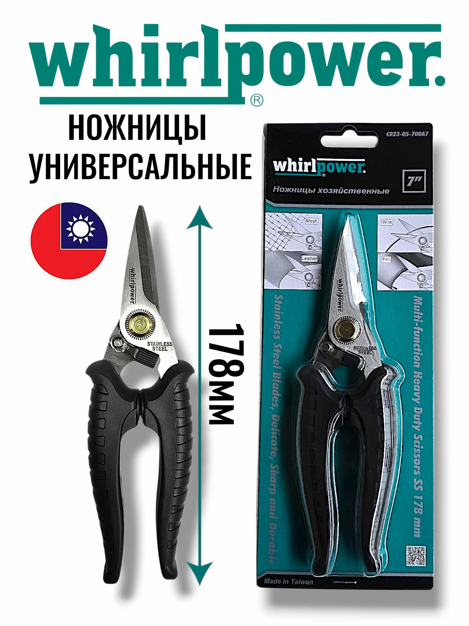 Ножницы хозяйственные универсальные для курицы для рыбы 185мм WhirlPower