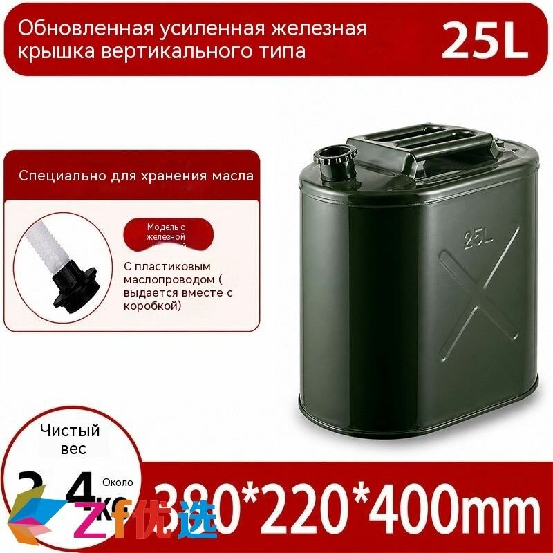Канистра для ГСМ, 25 л