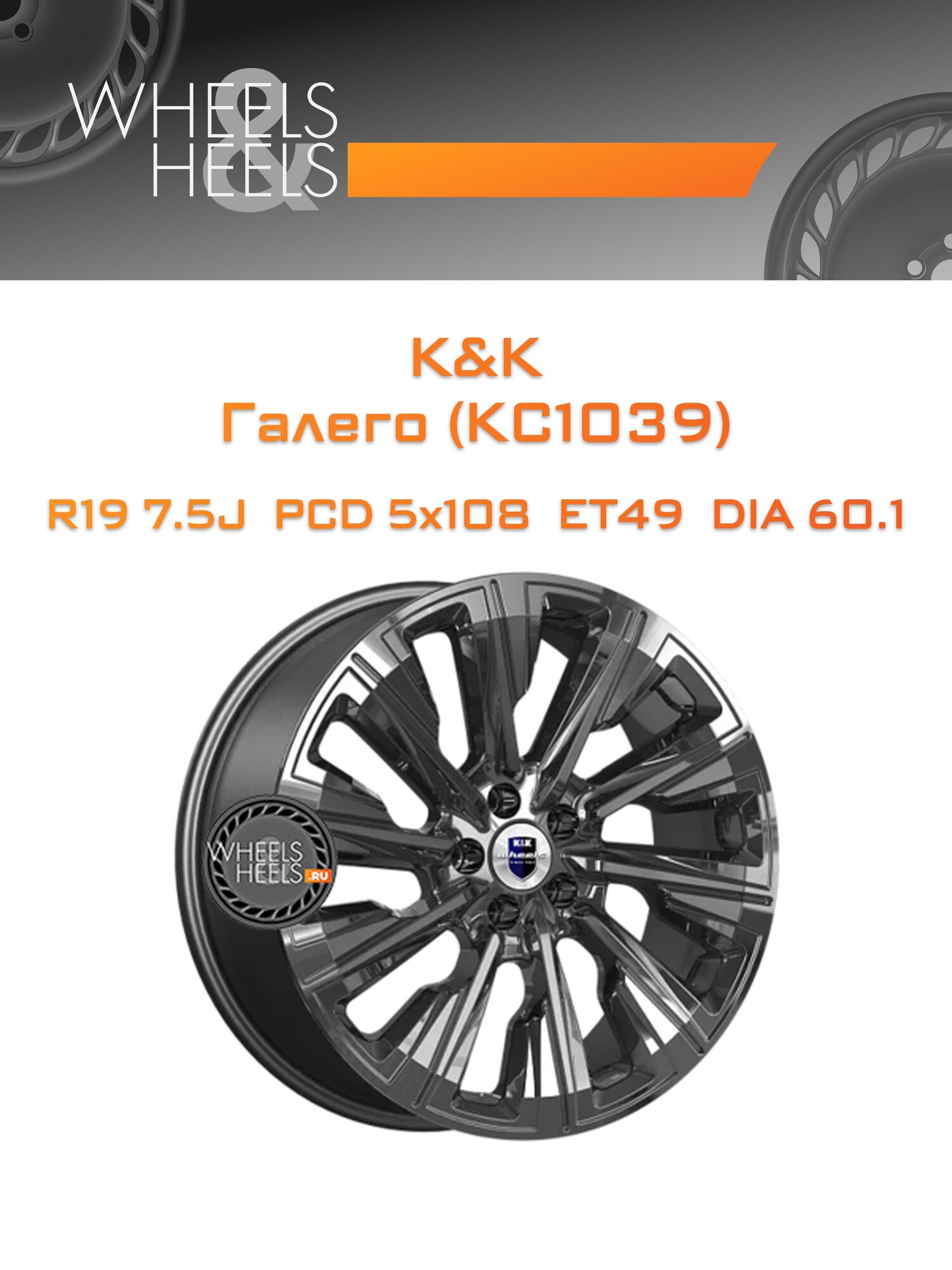 Диск автомобильный литой K&K Галего (КС1039) 19x7.5 5x108 et49 dia60.1 Кварц