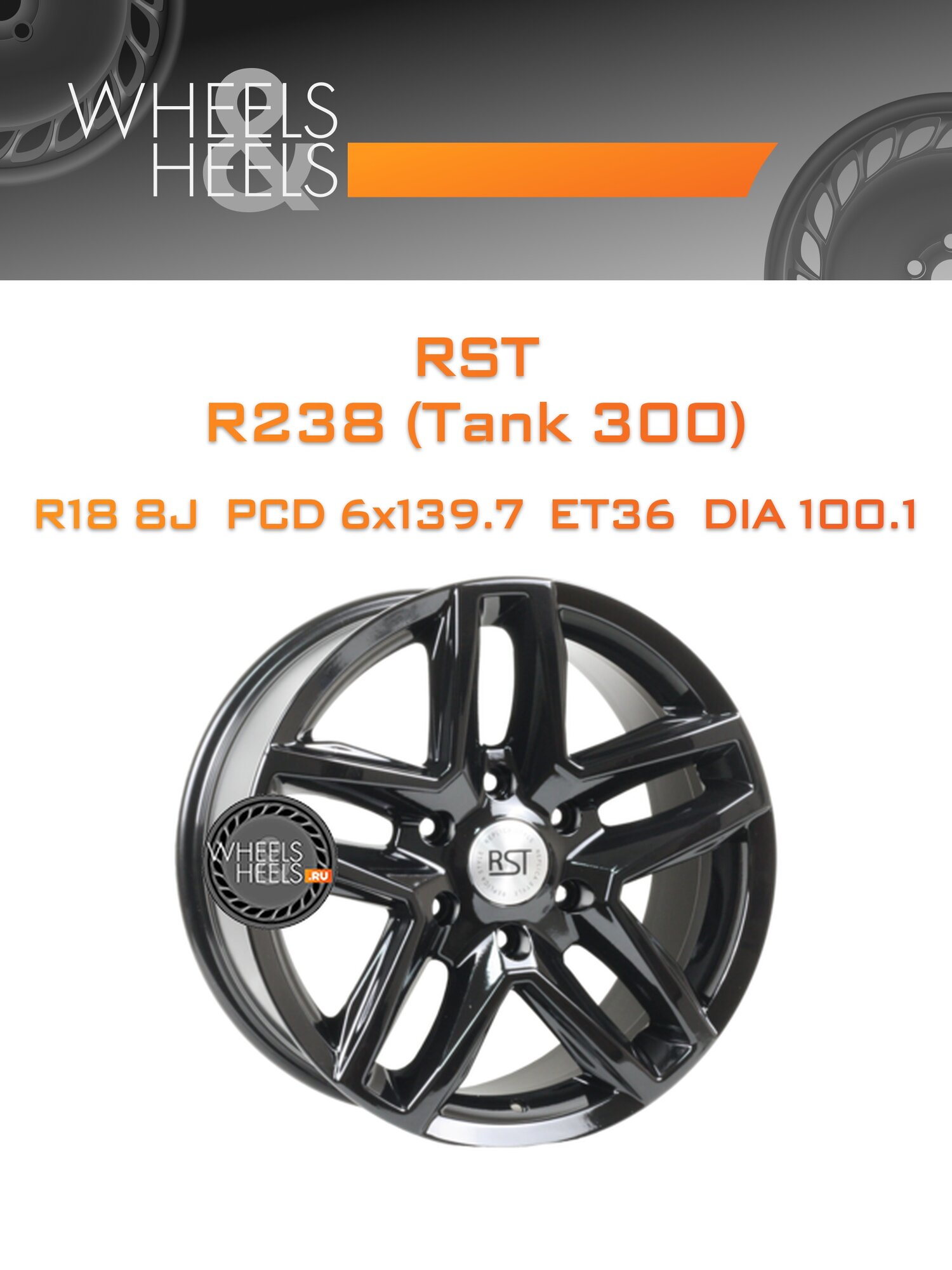 Диск автомобильный литой RST R238 (Tank 300) 18x8 6x139.7 et36 dia100.1 BL