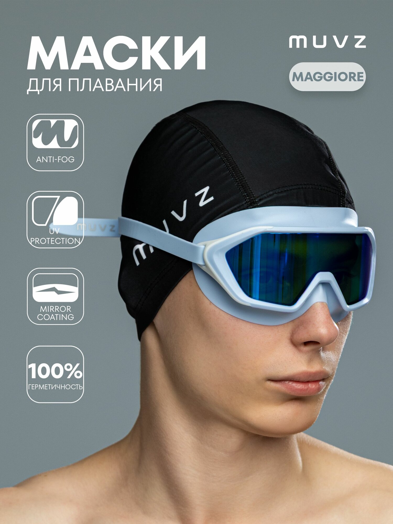 Полумаска для плавания MUVZ Maggiore