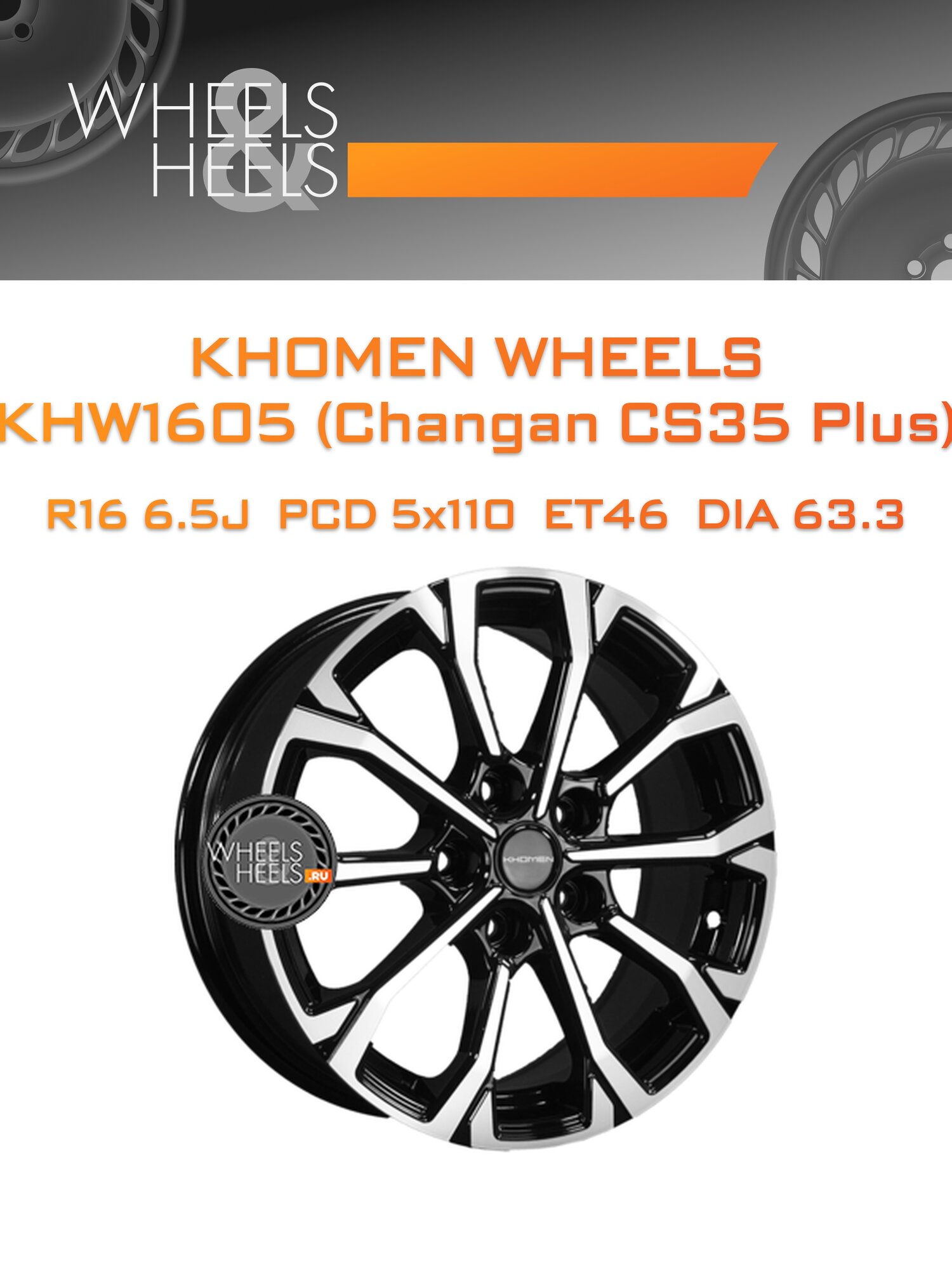 Диск автомобильный литой Khomen Wheels KHW1605 (Changan CS35 Plus) 16x6.5 5x110 et46 dia63.3 Black-FP