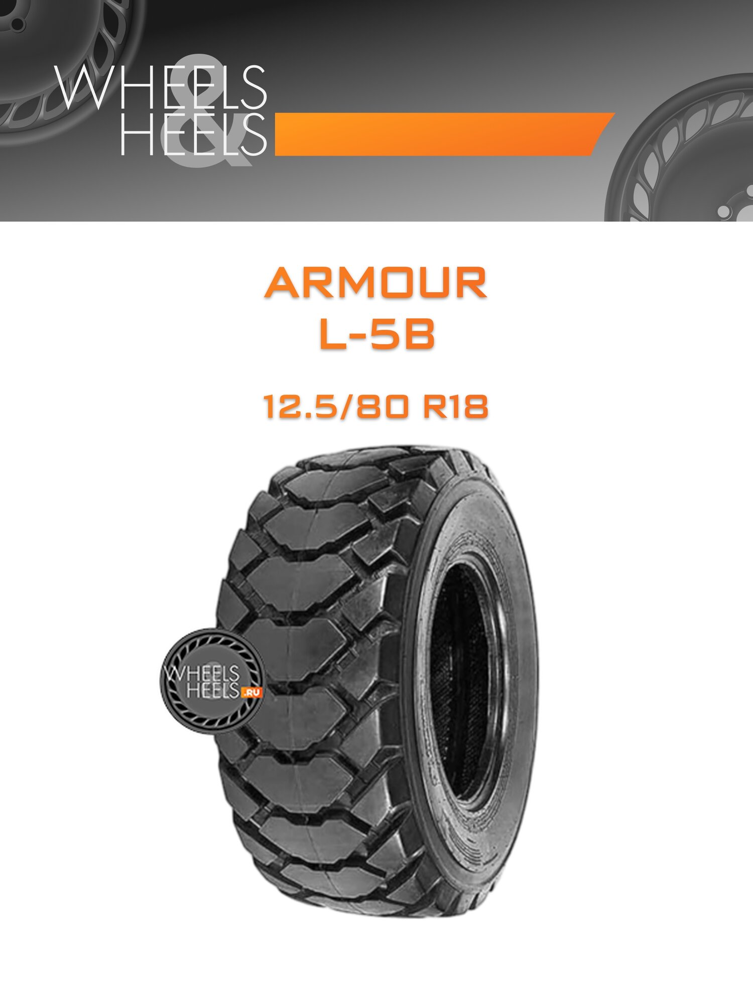 Шина автомобильная Armour L-5B 12.5/80 R18 ALLSEASON, всесезонная, универсальная