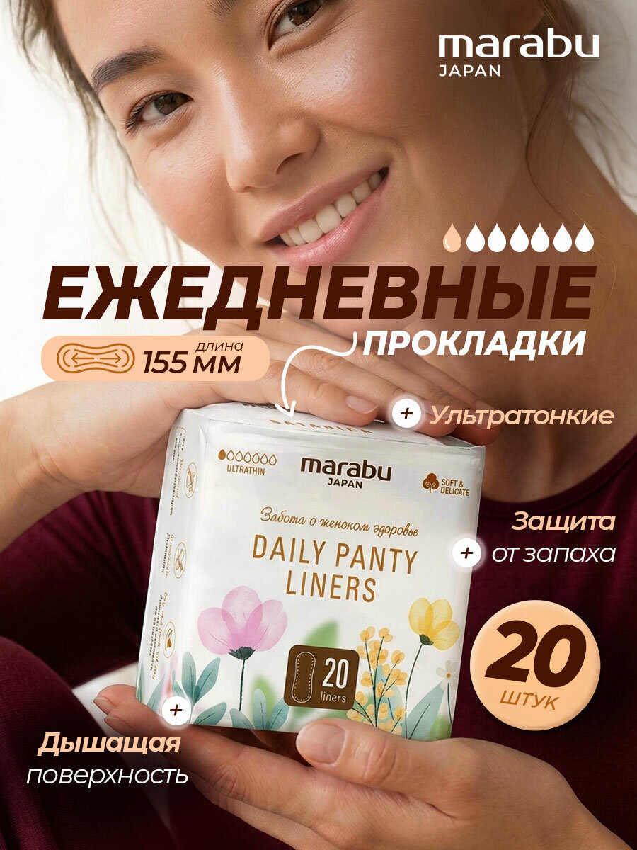 Ежедневные прокладки MARABU 20 шт тонкие для чувствительной кожи