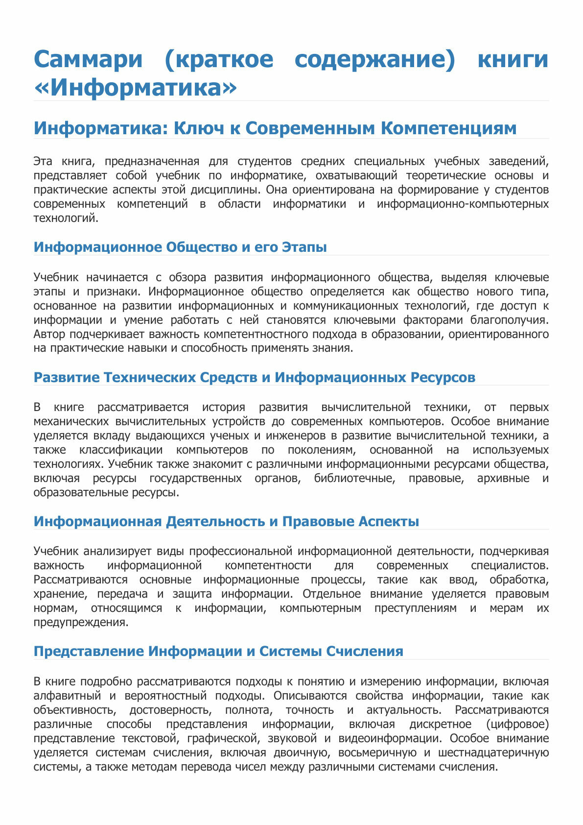 Информатика: Учебник. Гуриков С. Р, - 2-е изд, перераб. и доп. СПО. 2023г, 566с. — фото 1