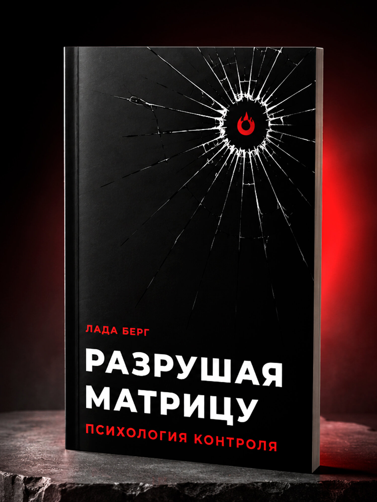 Разрушая Матрицу: психология контроля