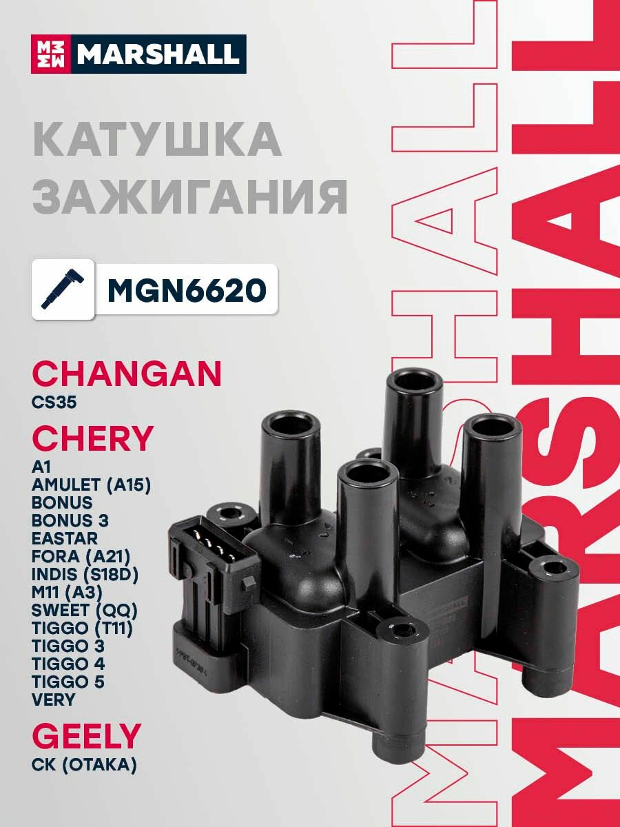 Катушка зажигания Changan Чанган CS35, Chery Чери AMULET (A15), BONUS, BONUS 3, Tiggo Тигго (T11), 4, 5, Geely Джили MK, MR A113705110EA