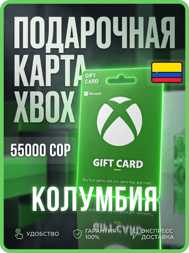 Подарочная карта XBOX 55000 COP / Колумбия / Пополнение счета, Цифровой код / XBOX Gift Card Colombia