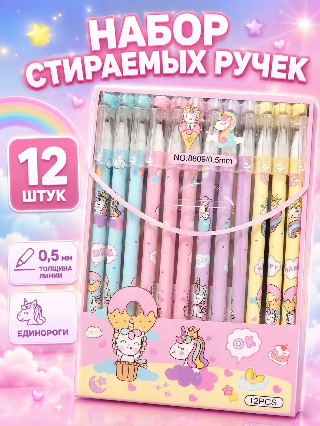 Набор стираемых ручек с единорогами
