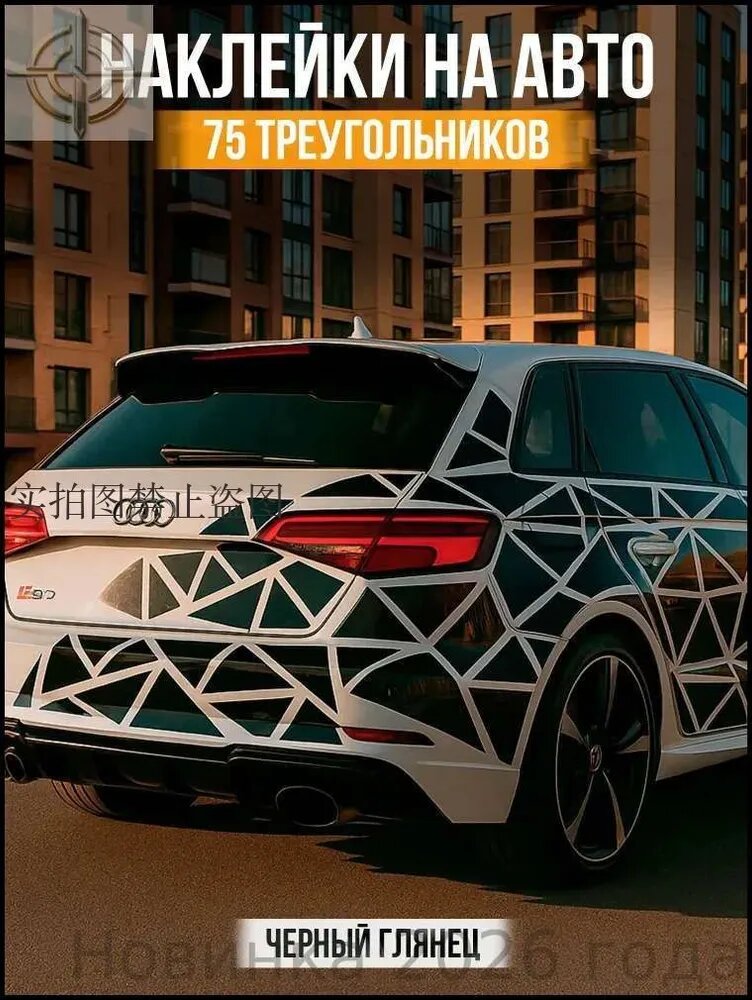 Наклейка на авто большая на бок "Треугольники", черный