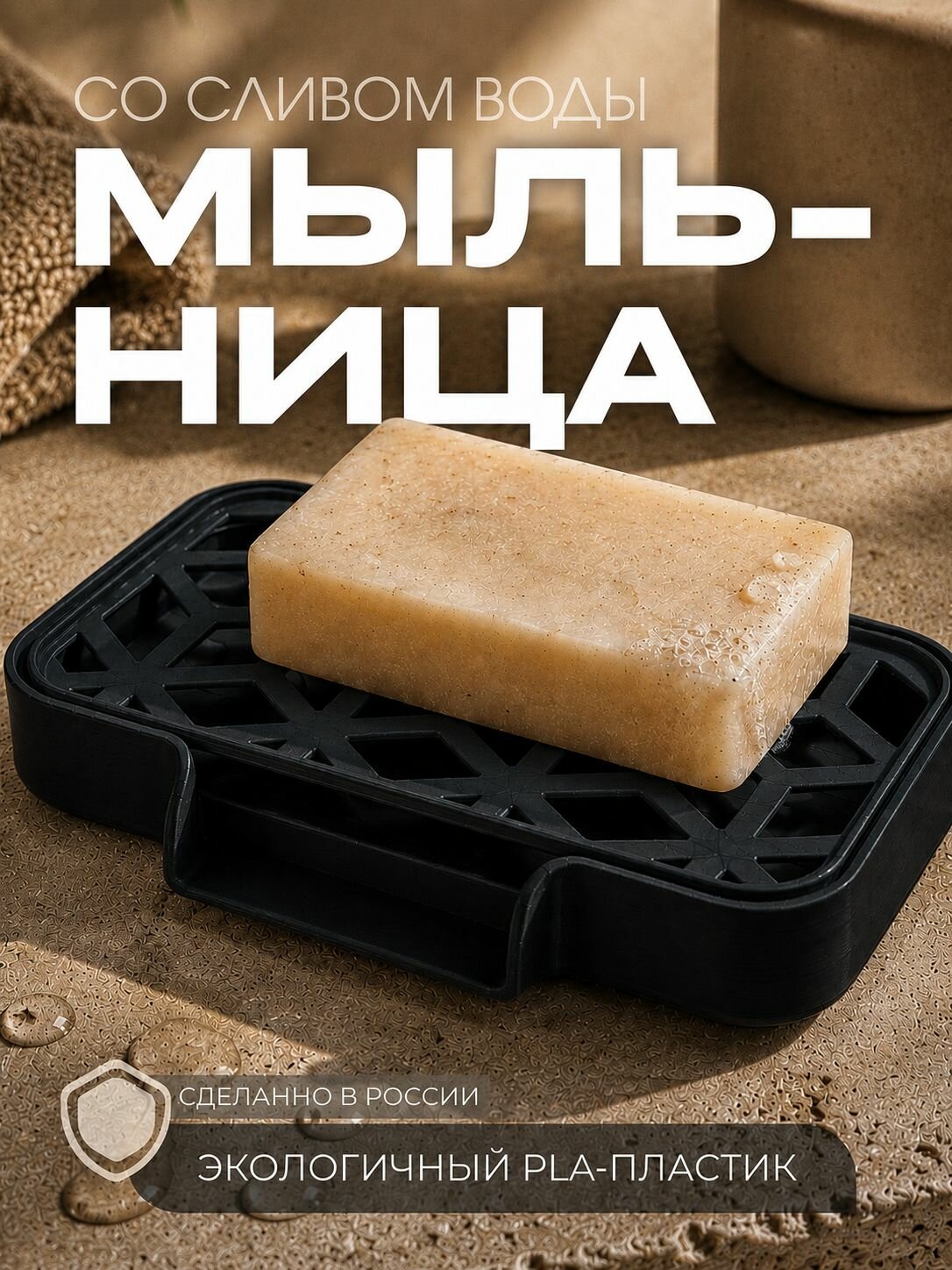 Мыльница со сливом воды для кускового мыла, подставка для мыла в ванную, черный