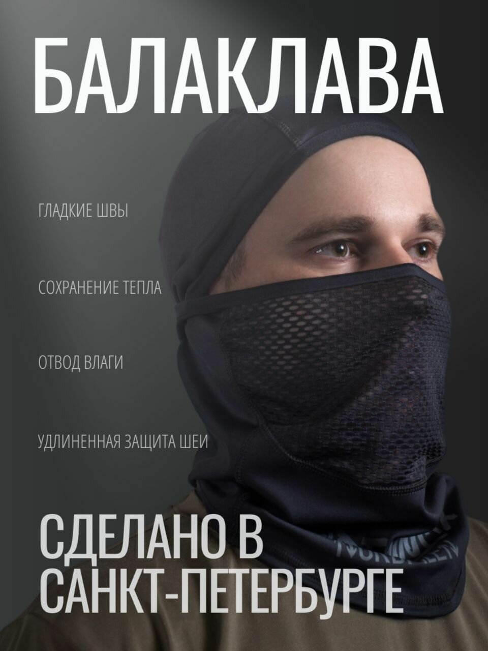 Балаклава  для мужчин