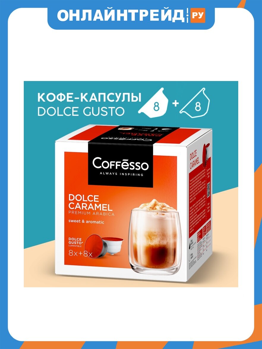 Кофе в капсулах Coffesso "Dolce Caramel" 16 шт по 5,5 г (для кофемашин Dolce Gusto)
