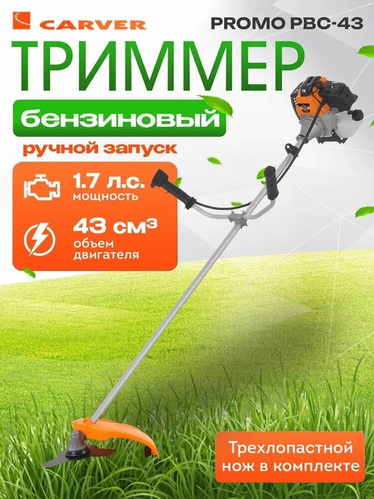 Коса бенз. PROMO PBC-43, (Easy-start; руль; ремень; нож 3-лоп; леска 2,4)