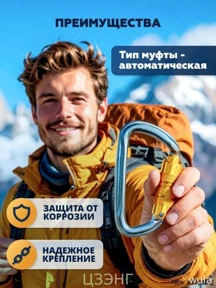 Карабин цзенг вспомогательный, 1 шт, автоматический, для туризма, надежное крепление, защита от коррозии