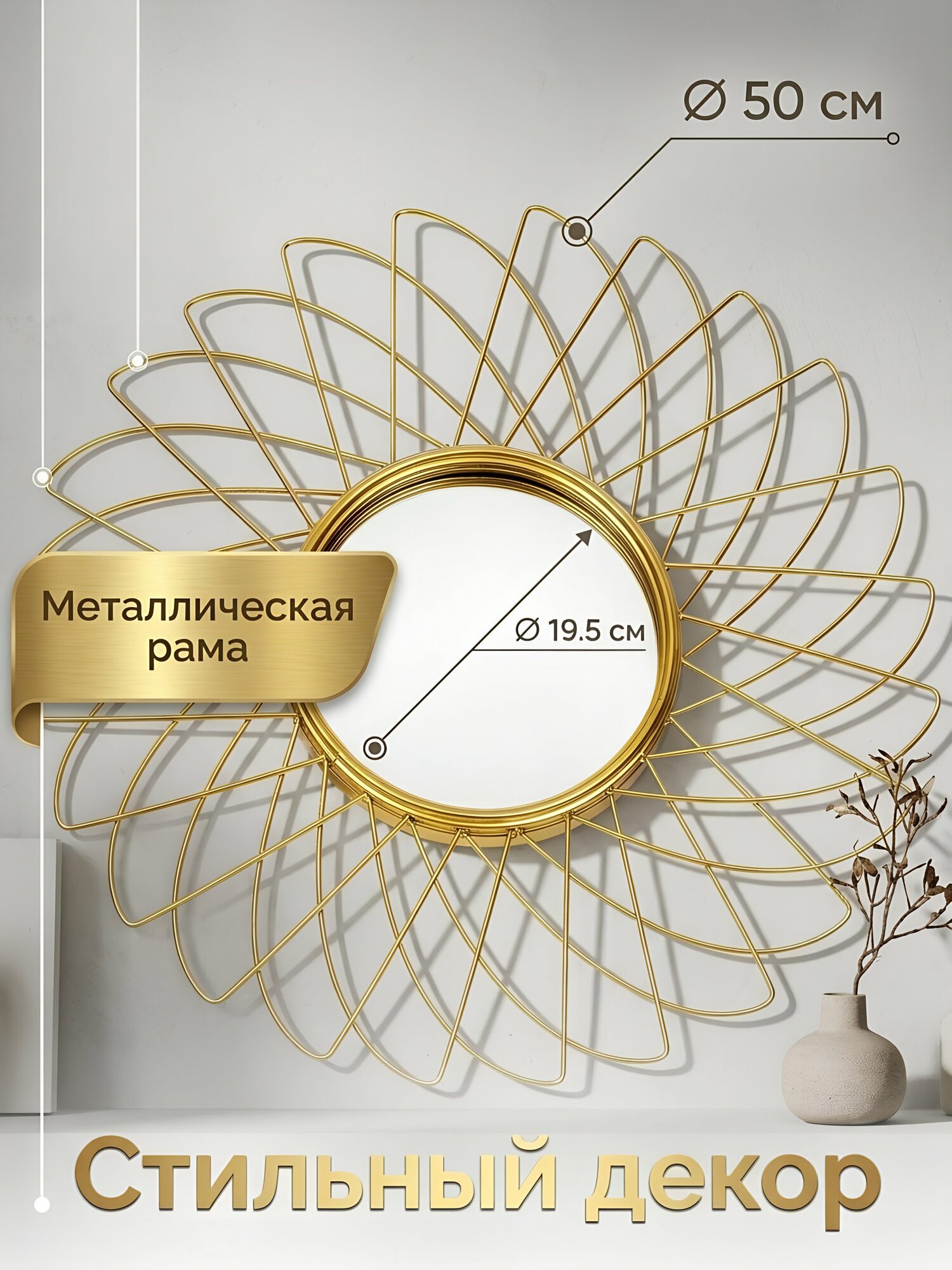 Зеркало настенное круглое 50 см золотое Y4-3876 для интерьера дома и декора стен в гостиную или прихожую