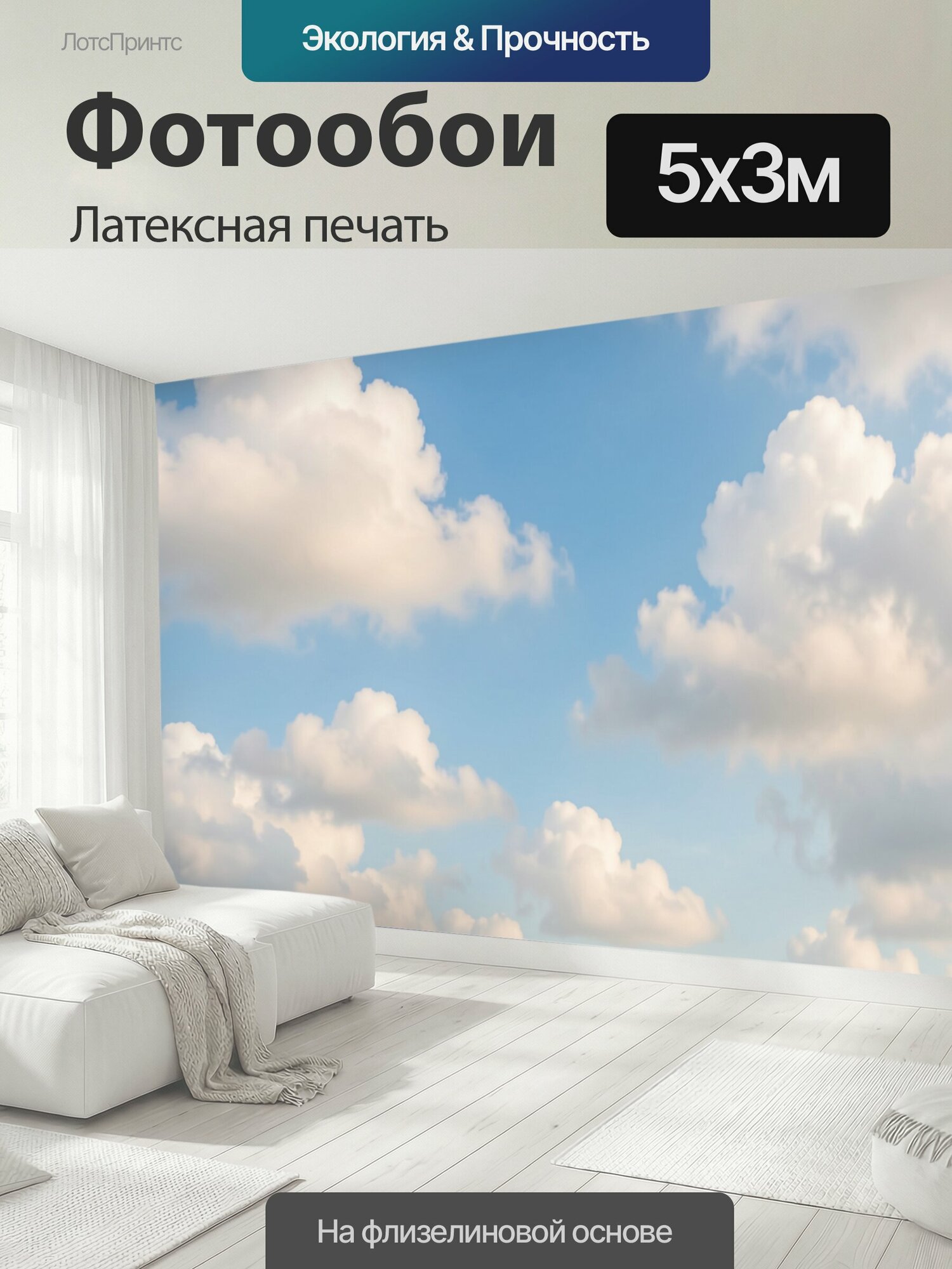 Фотообои моющиеся ударопрочные "Небо с пушистыми облаками. Светлый воздушный небосвод с объемными кучевыми облаками, мягкие голубые и белые." 500x300 см. латексная печать