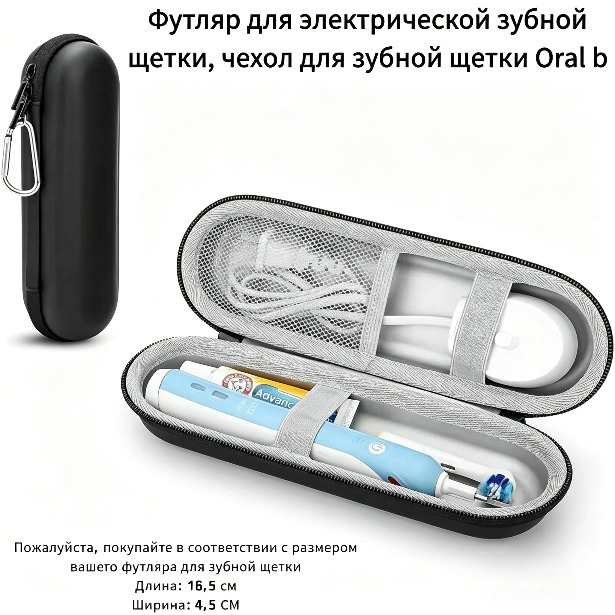 Футляр для электрической зубной щетки, чехол для зубной щетки Oral b, Чёрный, 1 шт
