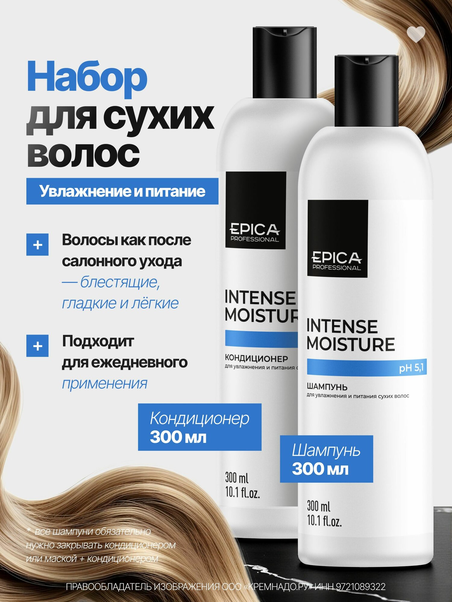 Epica Professional Набор для увлажнения волос Intense Moisture Шампунь 300 мл и Кондиционер 300 мл