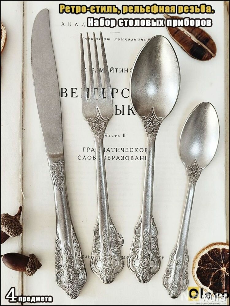 Вилка десертная 4 предм. серебристая Olvi, ретро-стиль, рельефная резьба, для дома, для стола