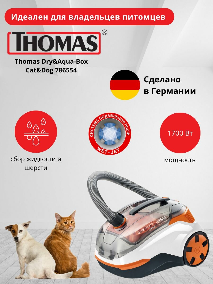 Пылесос Thomas Dry&Aqua-Box Cat&Dog 786554
