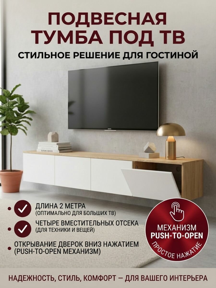 Тумба под телевизор подвесная, 2000мм*360мм*370мм, ячменный/белый