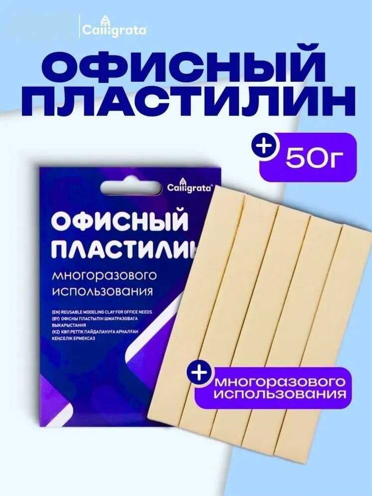 Офисный пластилин многоразового использования 50гр масса для лепки канцелярская масса игровой пластилин резиновая масса