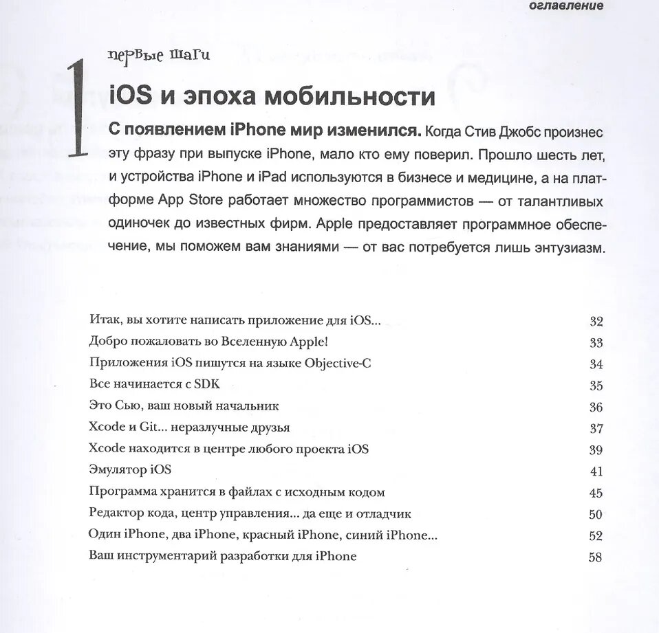Программируем для iPhone и iPad — фото 1