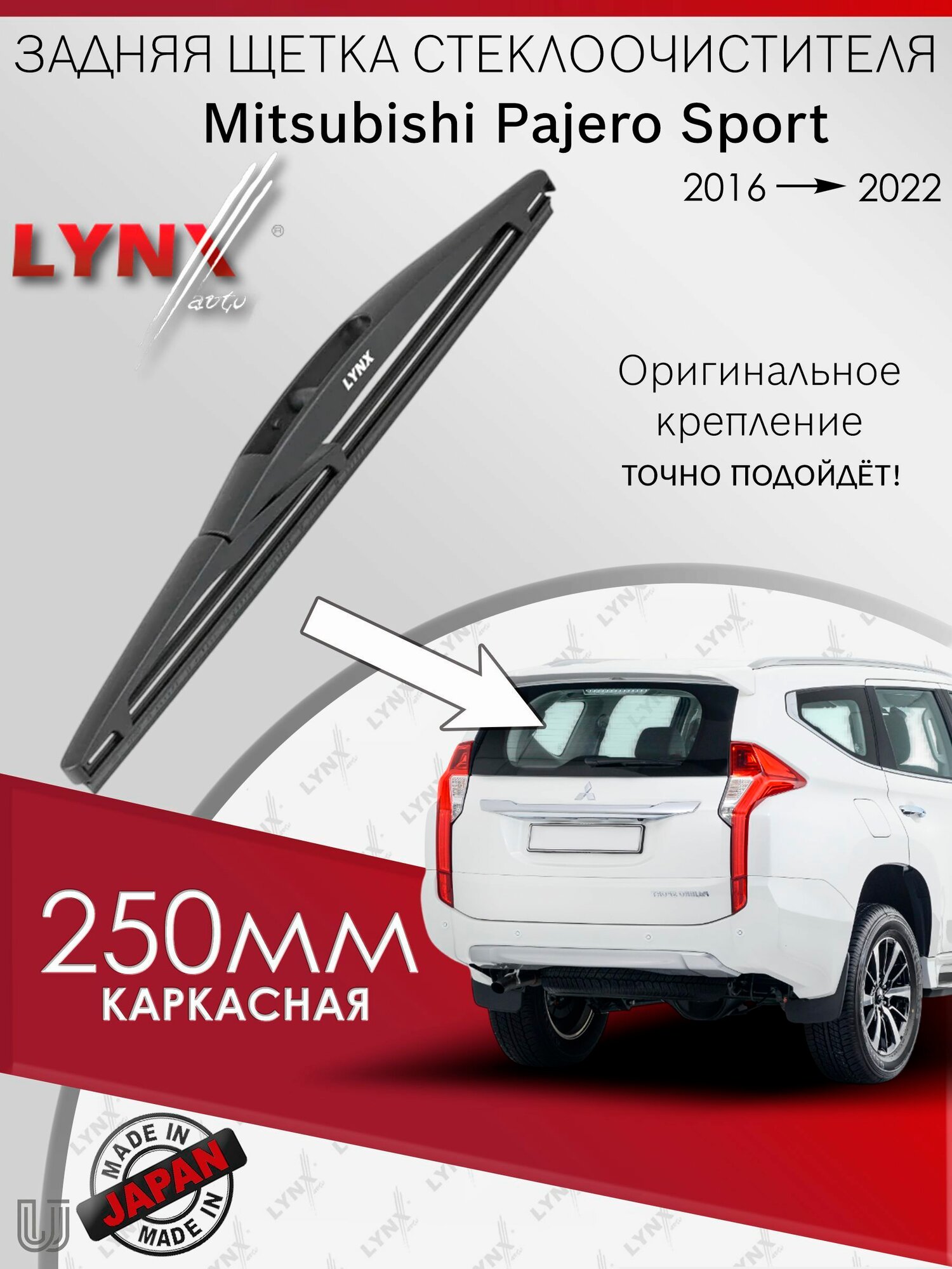 Щетка стеклоочистителя, арт. LR-2, 25 см