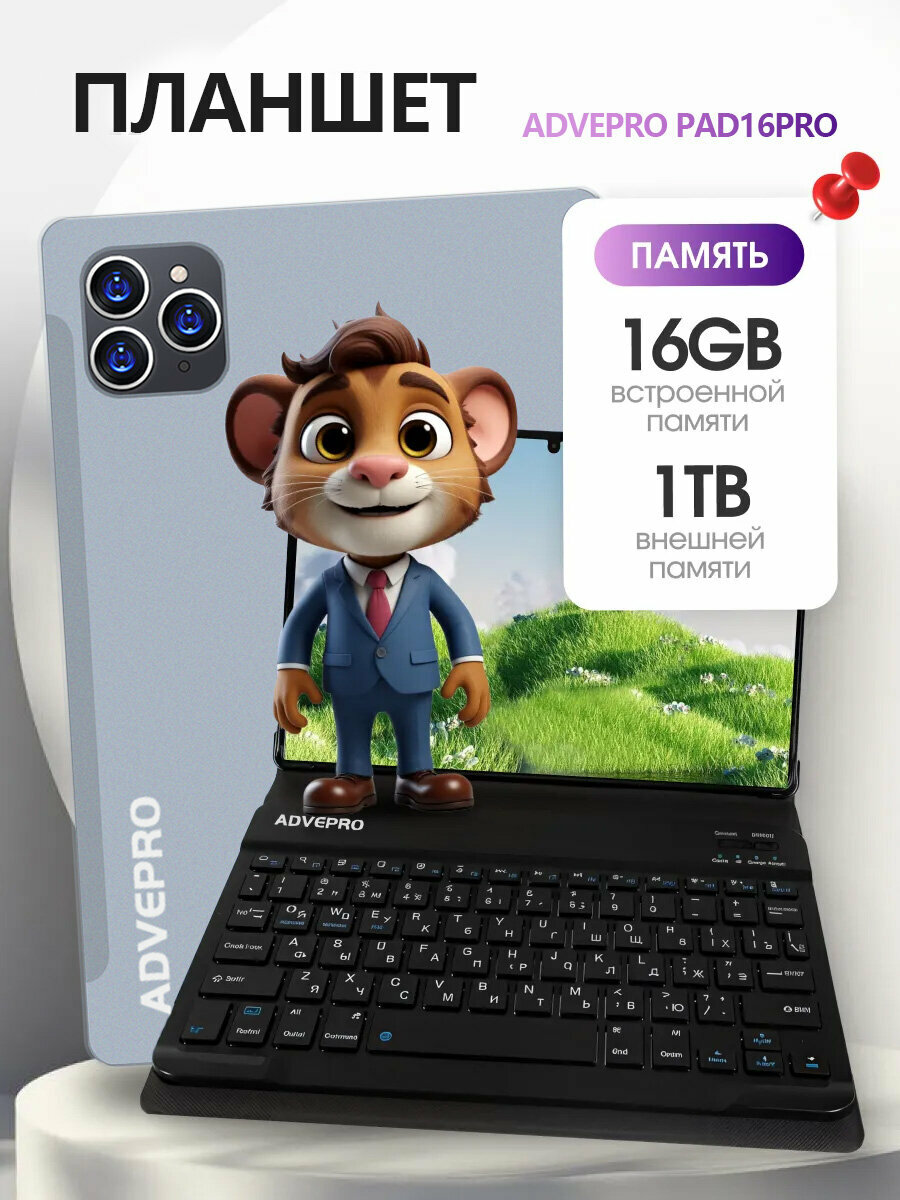 Планшет ADVEPRO, 11.6 дюймов, 4K, с клавиатурой и мышью, Android 13