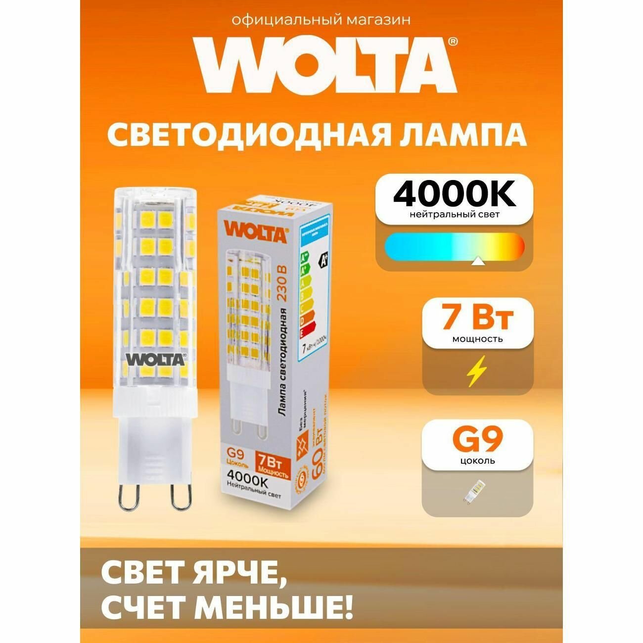 Лампочка Wolta WJCDG9C
