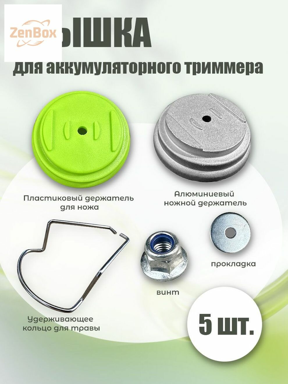 Нож для садового инструмента