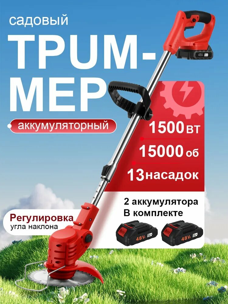 Садовый триммер аккумуляторный