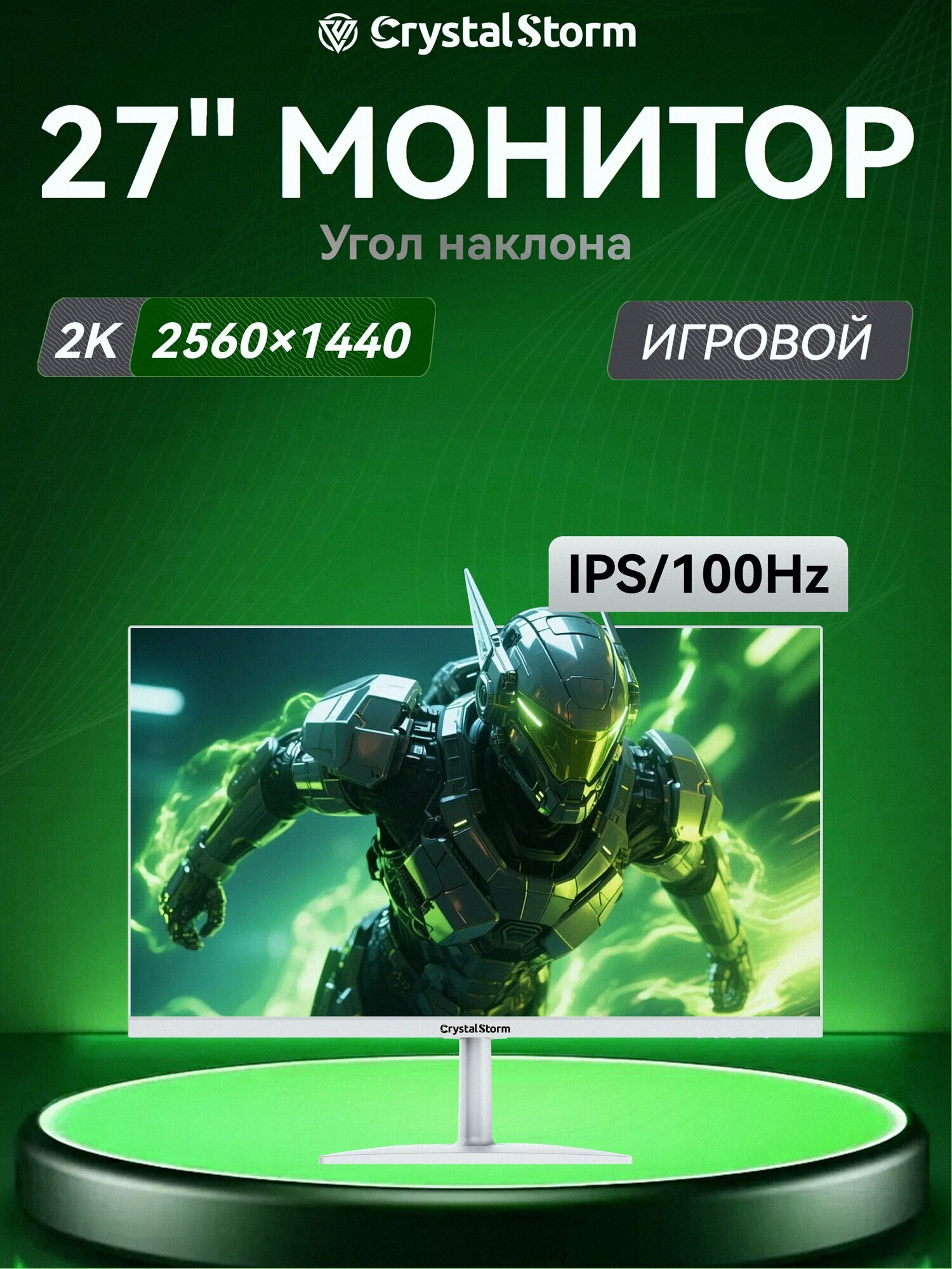 CrystalStorm 27" Монитор 2560x1440 100 Гц, IPS, белый игровой, для компьютера