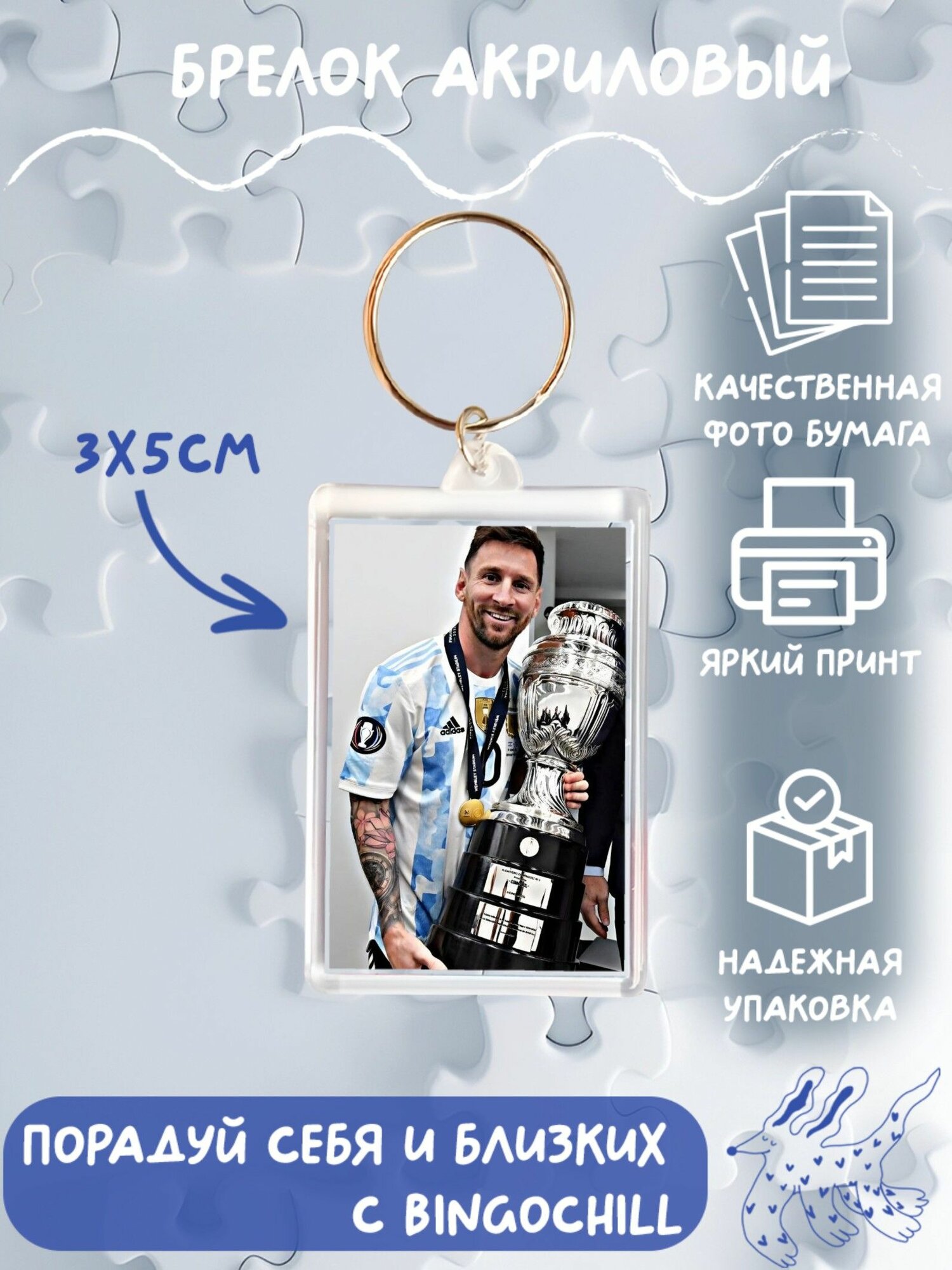 Брелок