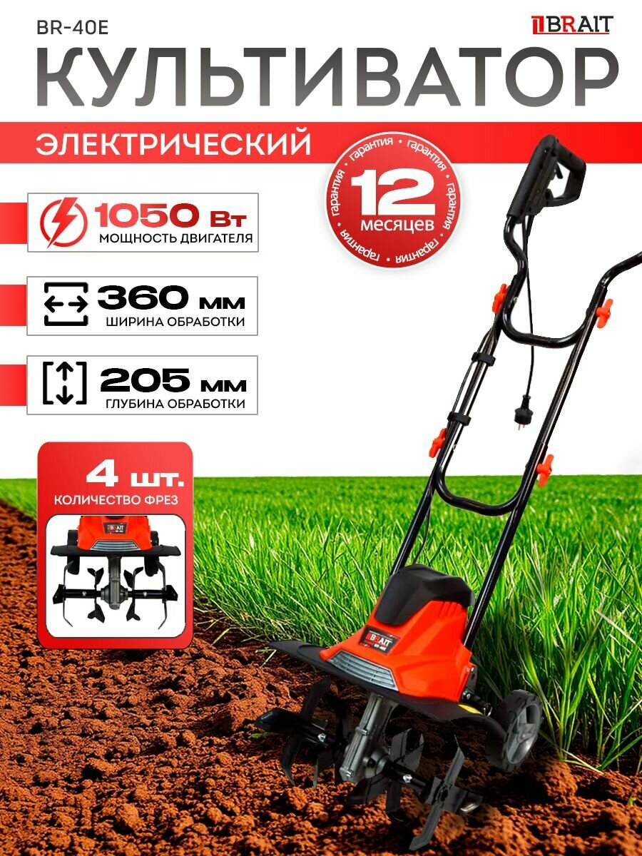 Электрический культиватор BR-40E мотокультиватор садовый