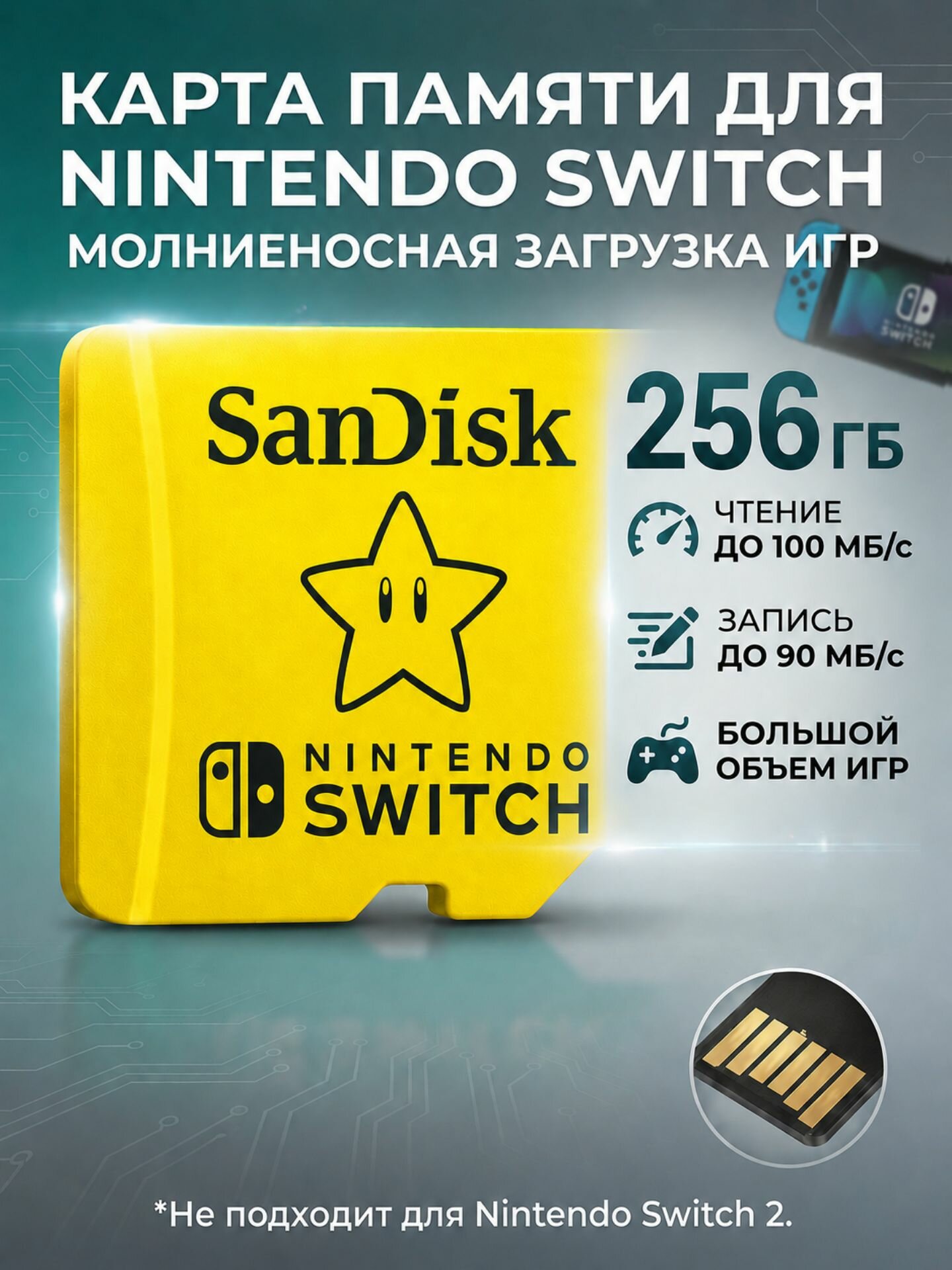 Карта памяти microSDXC для Nintendo Switch, 256 Гб, Class 10
