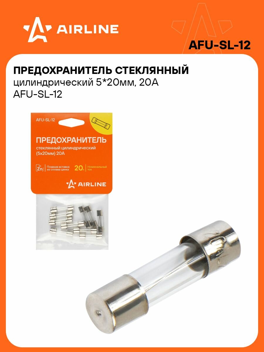 Предохранитель стеклянный цилиндрический 5*20мм, 20А AIRLINE AFU-SL-12 10 шт.