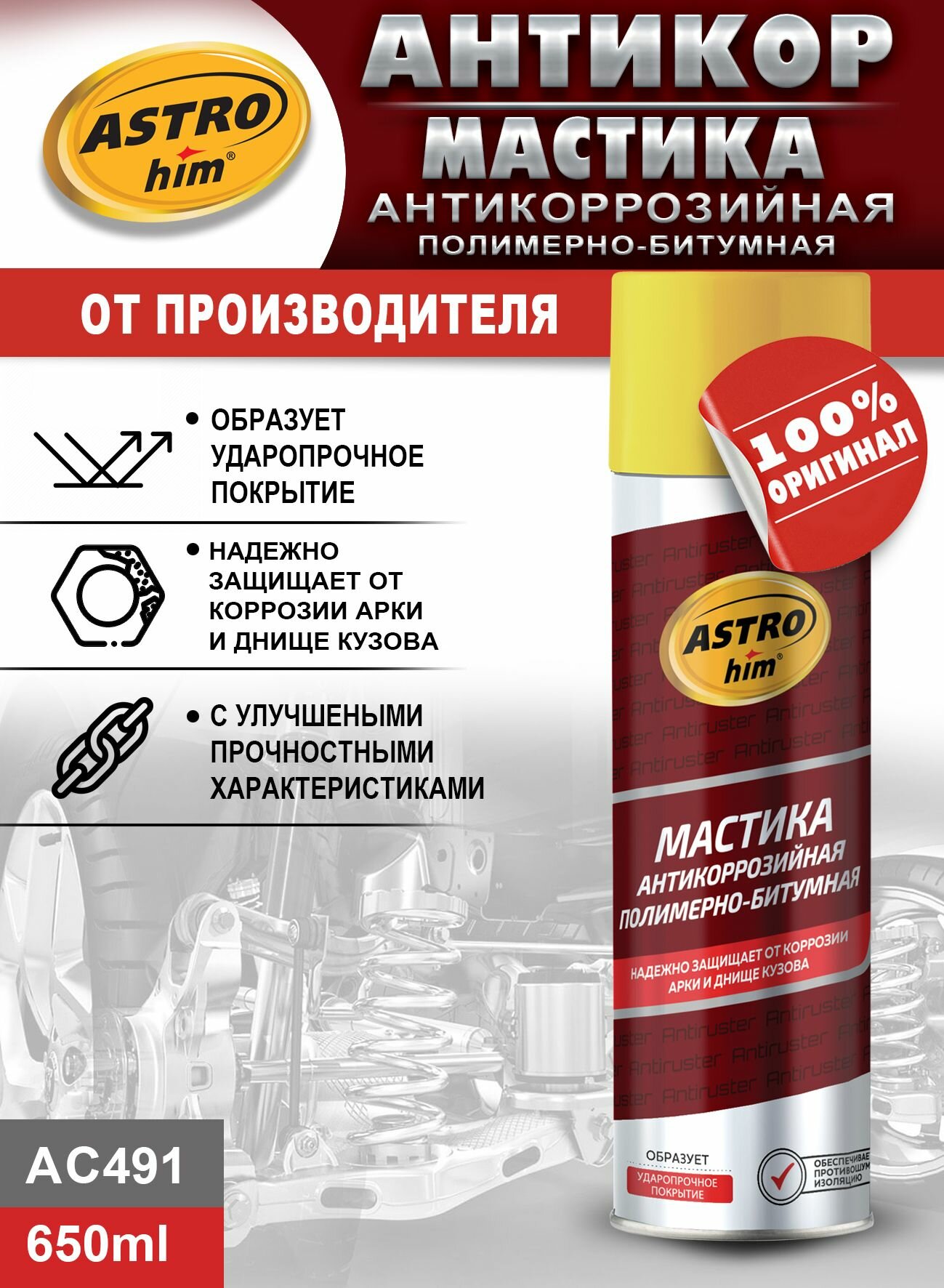Битумная мастика антикор ASTROhim, аэрозоль, 650 мл