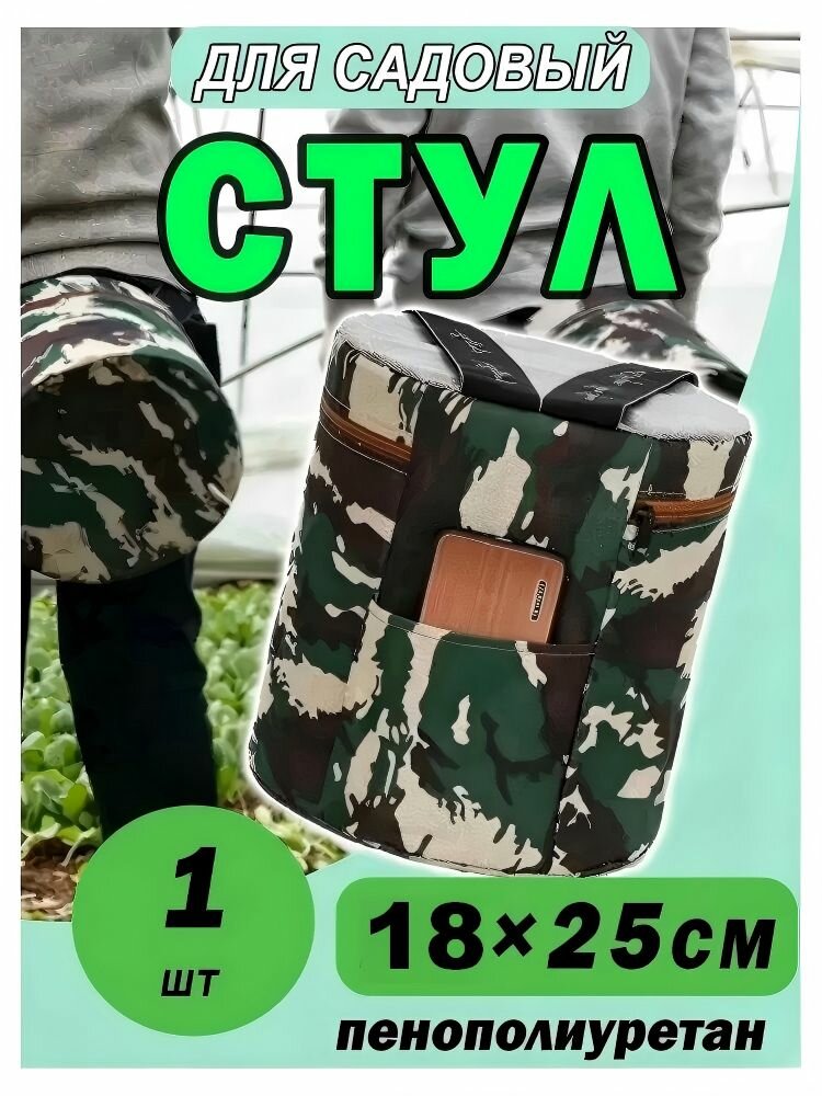 Садовый стул, Полипропилен, 25х25х18 см, 1 шт