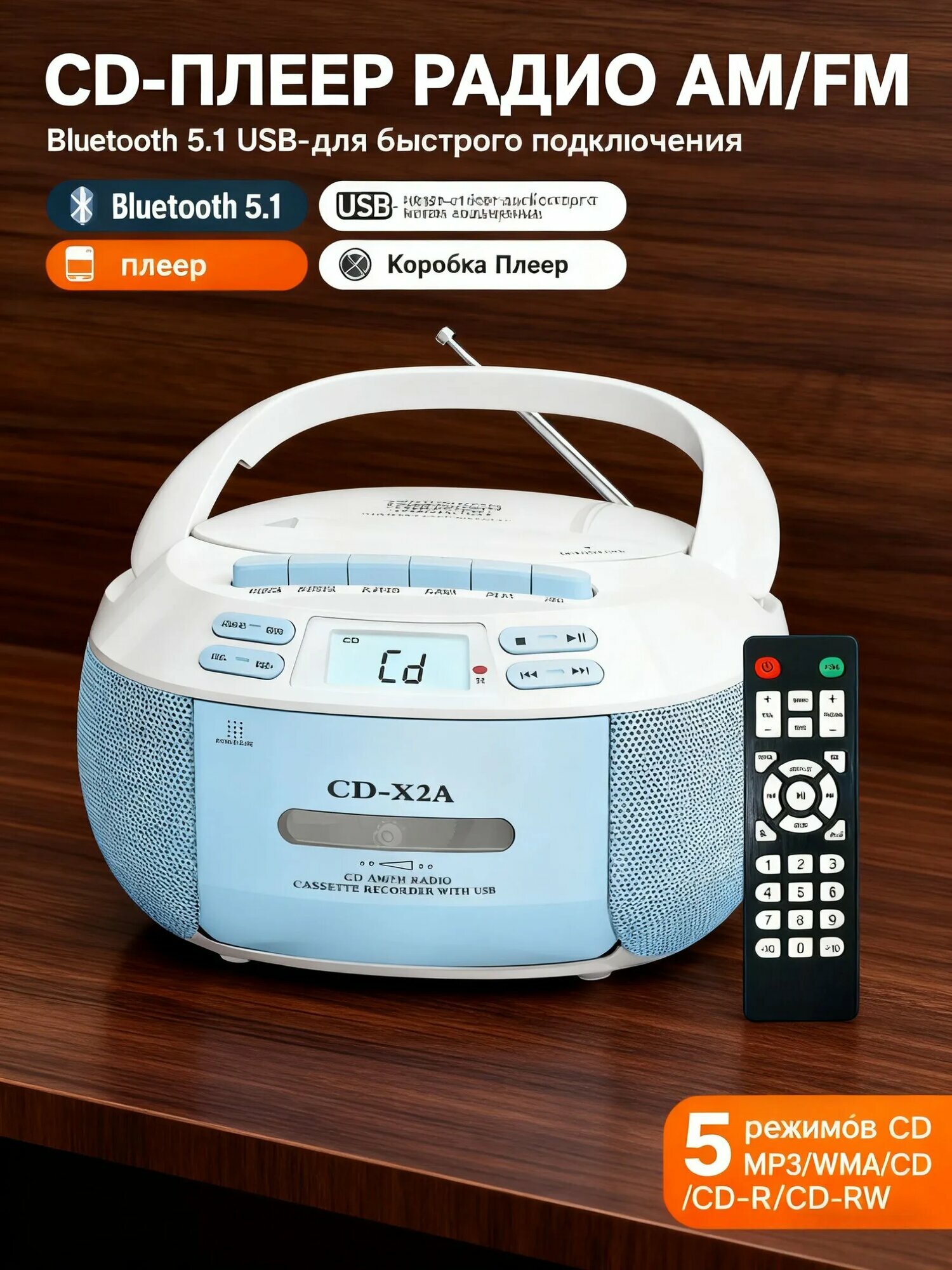 Портативный CD-плеер с Bluetooth, FM-радио и кассетной декой поддержка USB, MP3, стереозвук для учебы и музыки