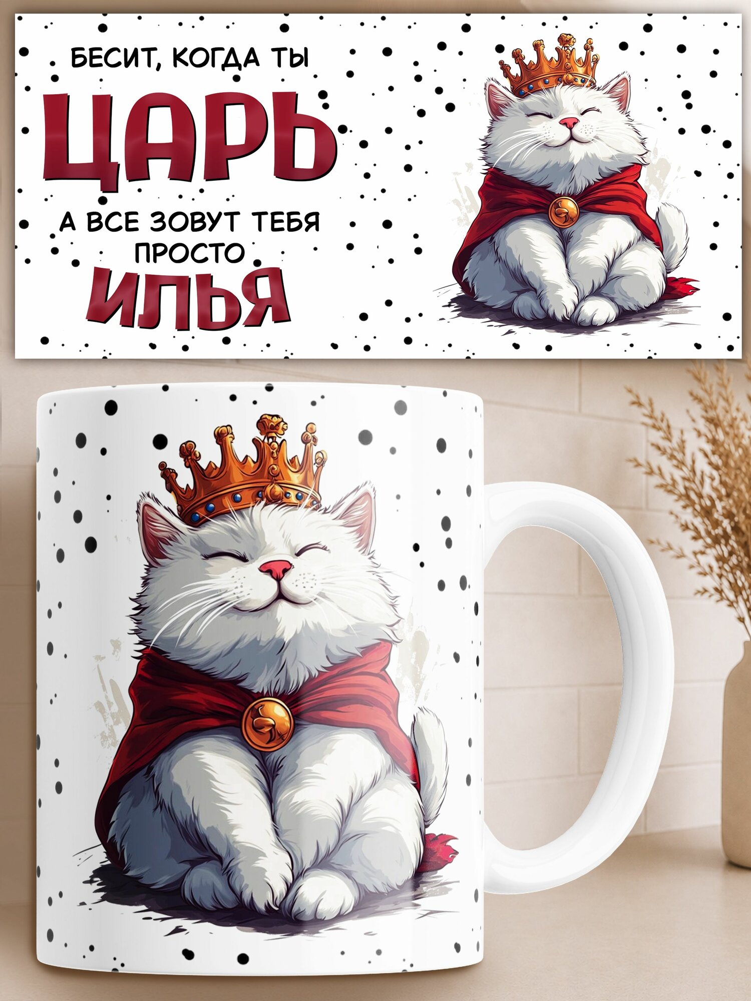 Кружка именная Илья