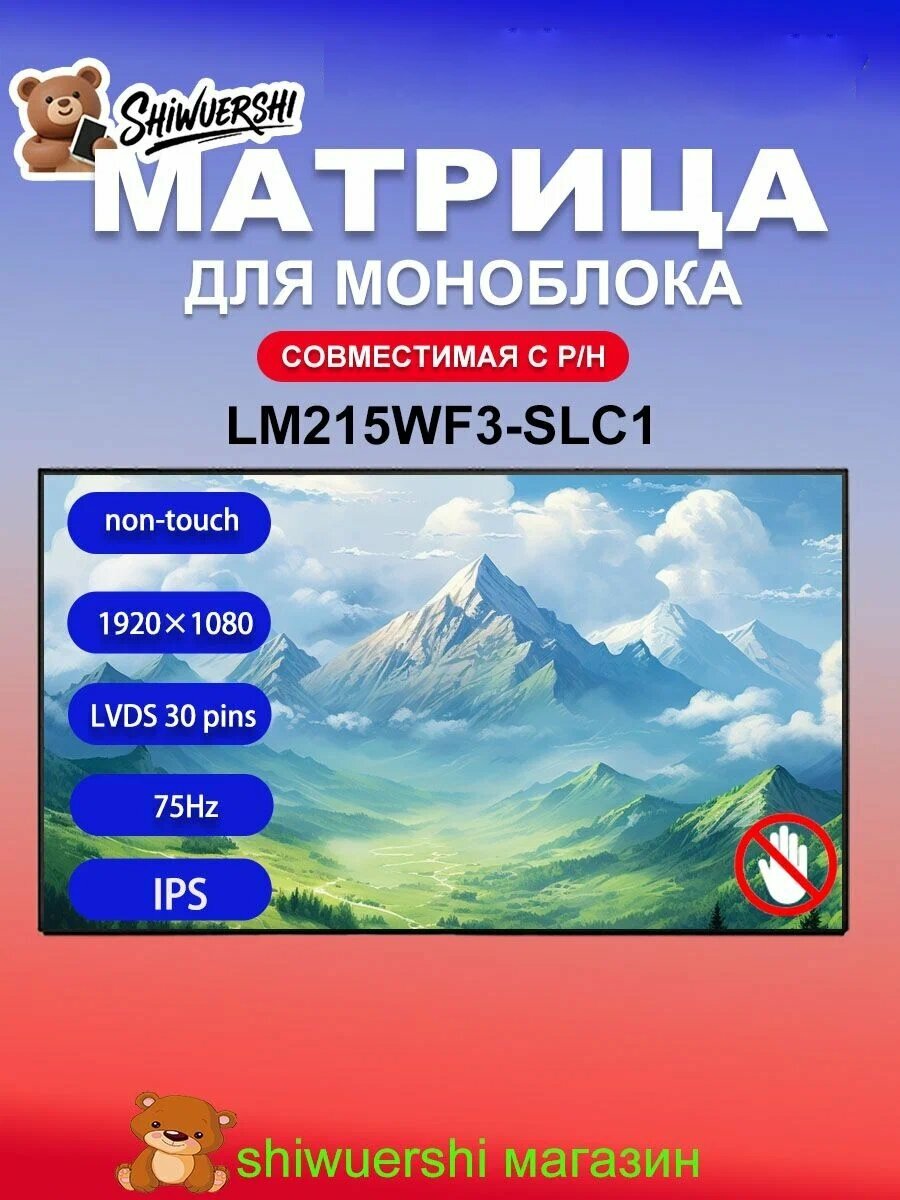 Monitor 21.5 дюймовый новый ЖК-экран LM215WF3-SLC1 LM215WF3 SLC1 разрешение 1920x1080